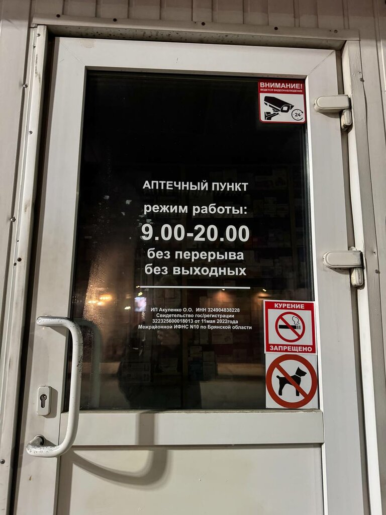 Eczaneler Аптечный пункт Не болей, Briansk, foto