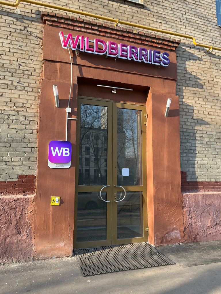 Teslimat noktası Wildberries, Moskova, foto
