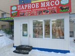 Парное мясо (Ostrovskogo Street No:26/3), kasap, şarküteri  Surgut'tan