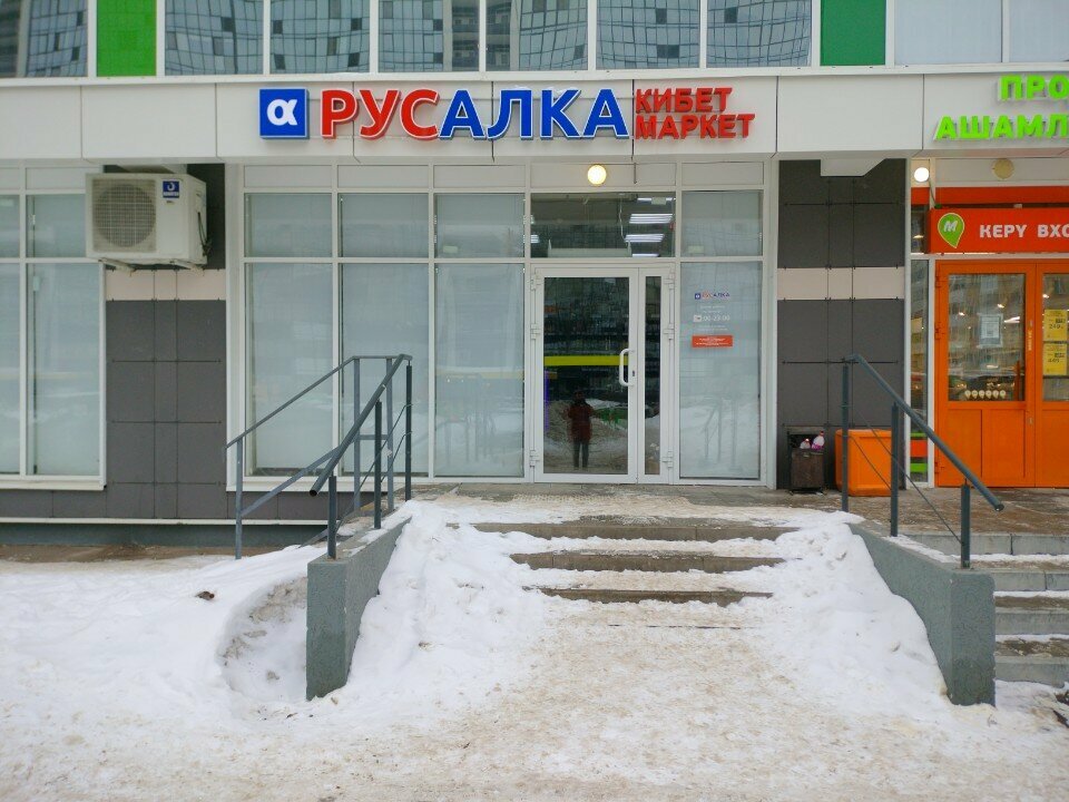 Alkollü içecekler РусАлка, Naberejniye Çelny (Yar Çallı), foto