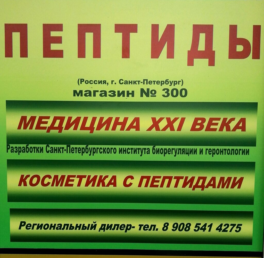 Besin takviyesi, aktariye Peptides, Engels, foto