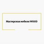 Wood (Vishnyovy pereulok No:2), ev mobilyası  Engels'ten