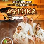 Africa (Sovetskaya ulitsa No:1), hamamlar  Kirov'dan