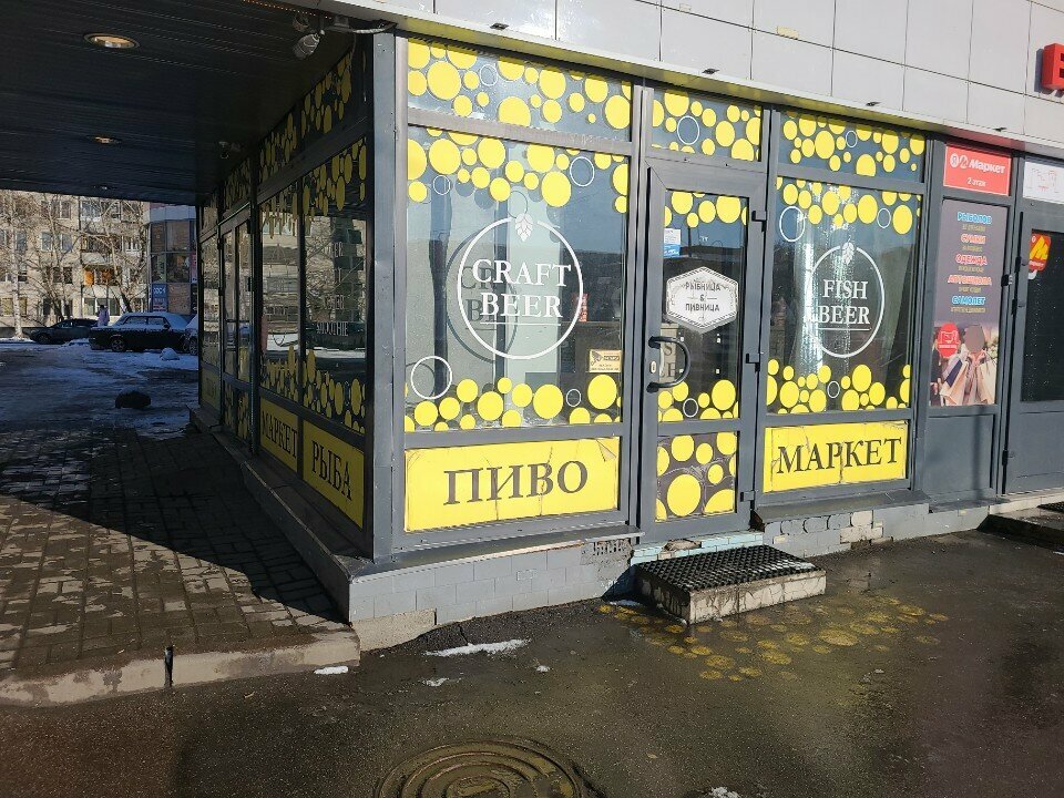 Bira dükkanı Рыбница & пивница, Saint‑Petersburg, foto