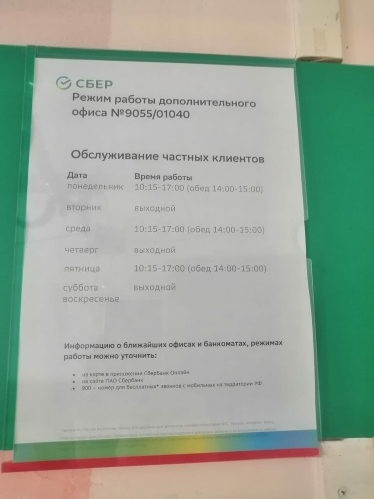 Banka Sberbank, Saint‑Petersburg ve Leningradskaya oblastı, foto