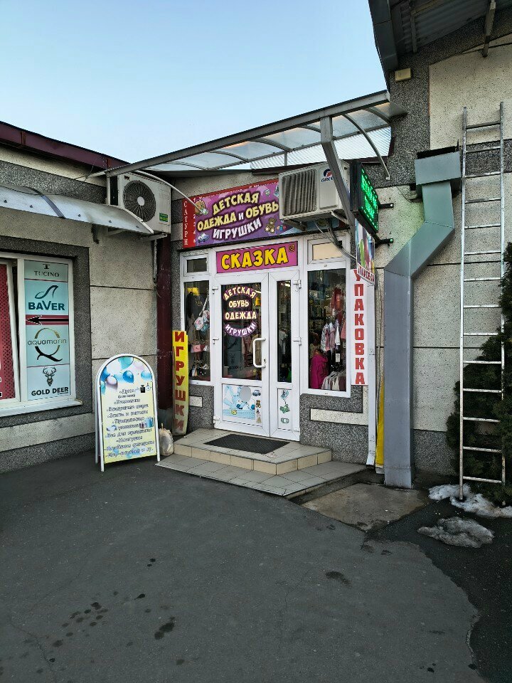 Çocuk mağazaları Сказка, Vladikavkaz, foto