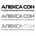 Алекса Сон (Sholokhova Avenue No:211/2), kalıcı makyaj stüdyosu  Rostov‑na‑Donu'dan