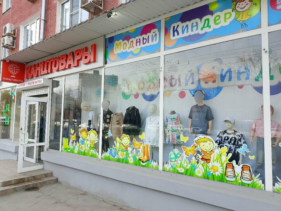 Kırtasiyeler Канцтовары, Krasnodar, foto