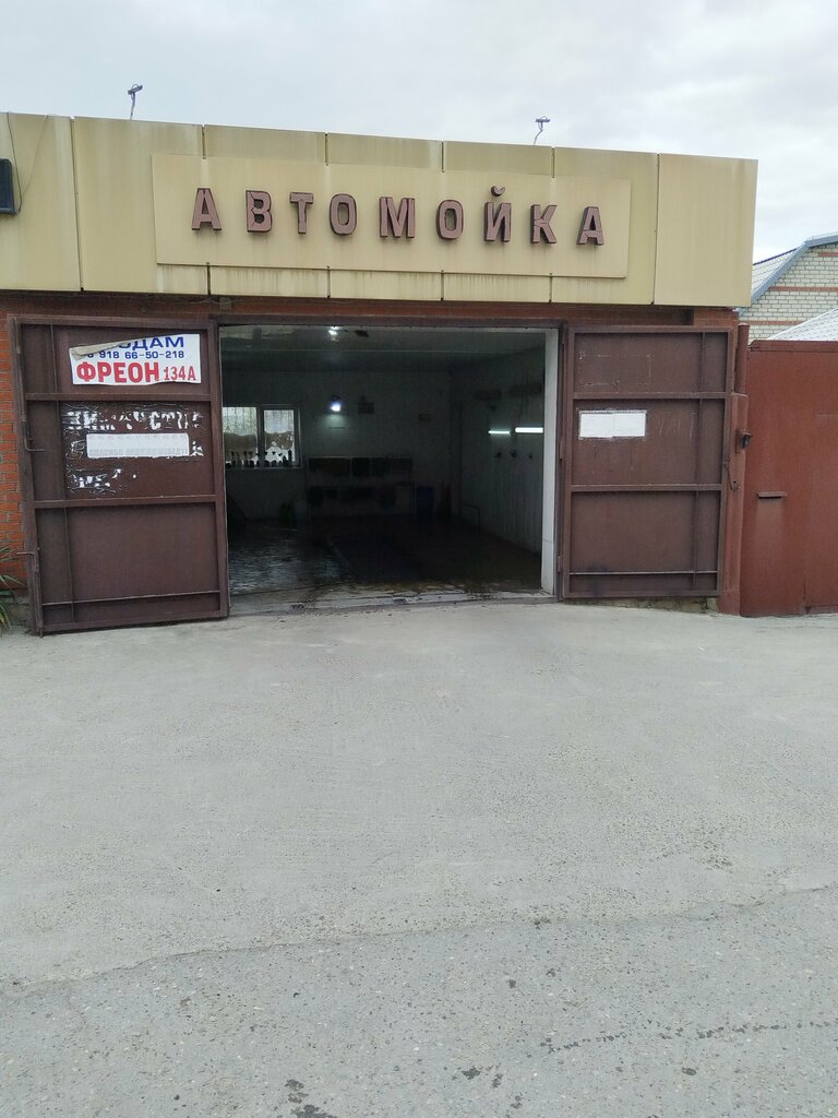 Oto yıkama Автомойка, Novorossiysk, foto