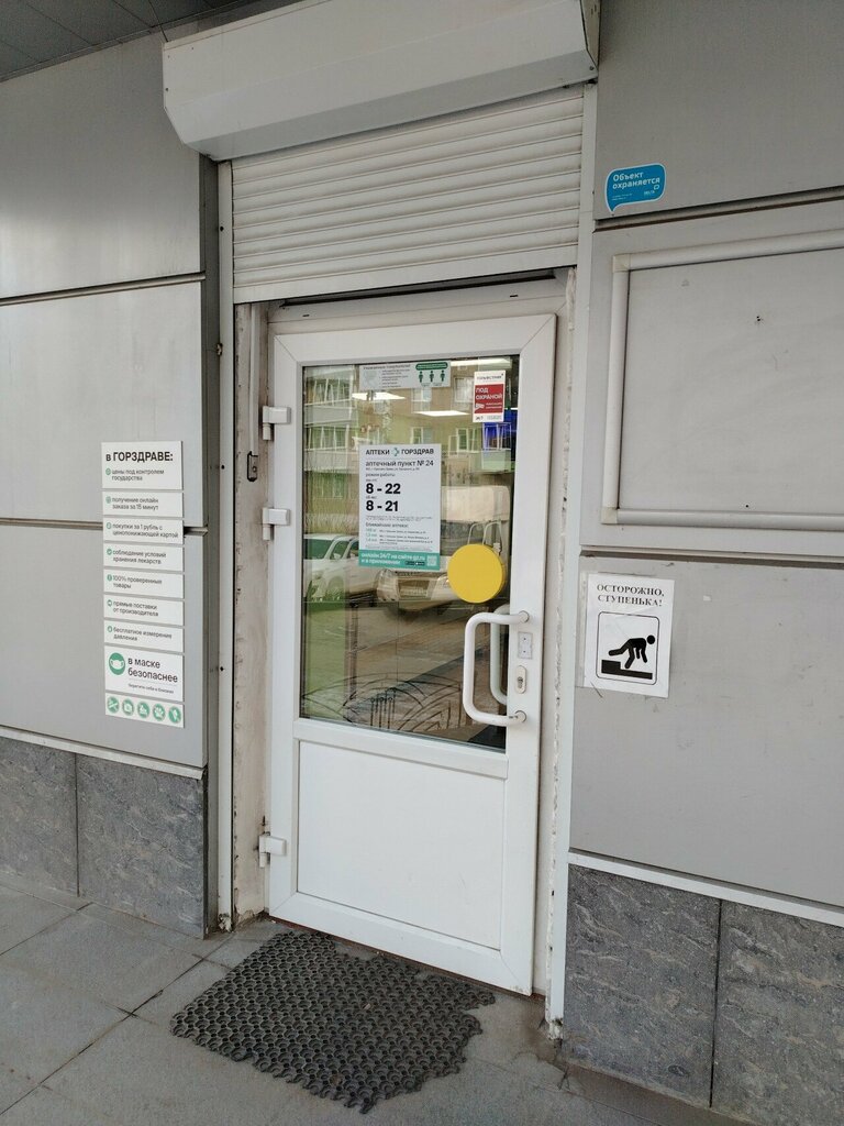 Eczaneler Горздрав, Orehovo‑Zuyevo, foto