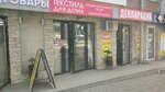 Текстиль для дома (Ulyanovykh Street No:20), ev tekstili mağazaları  Ufa'dan