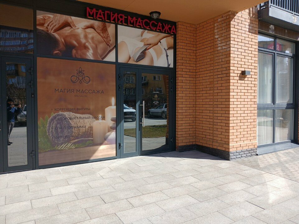 Masaj salonları Магия массажа, Novosibirsk, foto