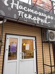 Настоящая Пекарня (ulitsa Volodarskogo No:54), ekmek fırını  Polevskoy'dan