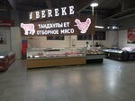 I bereke et (Qabdolov kóshesi No:1/4), kasap, şarküteri  Almatı'dan