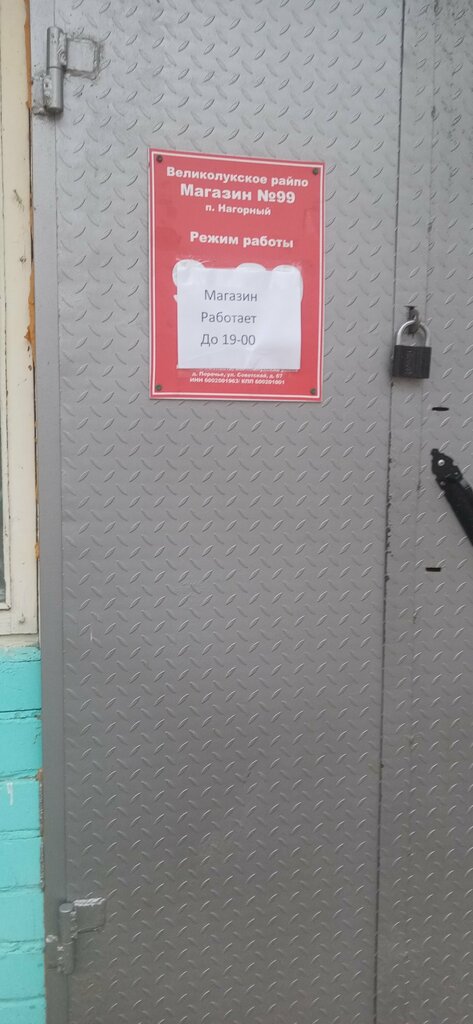 Market Великолукское РайПО, Pskovskaya oblastı, foto