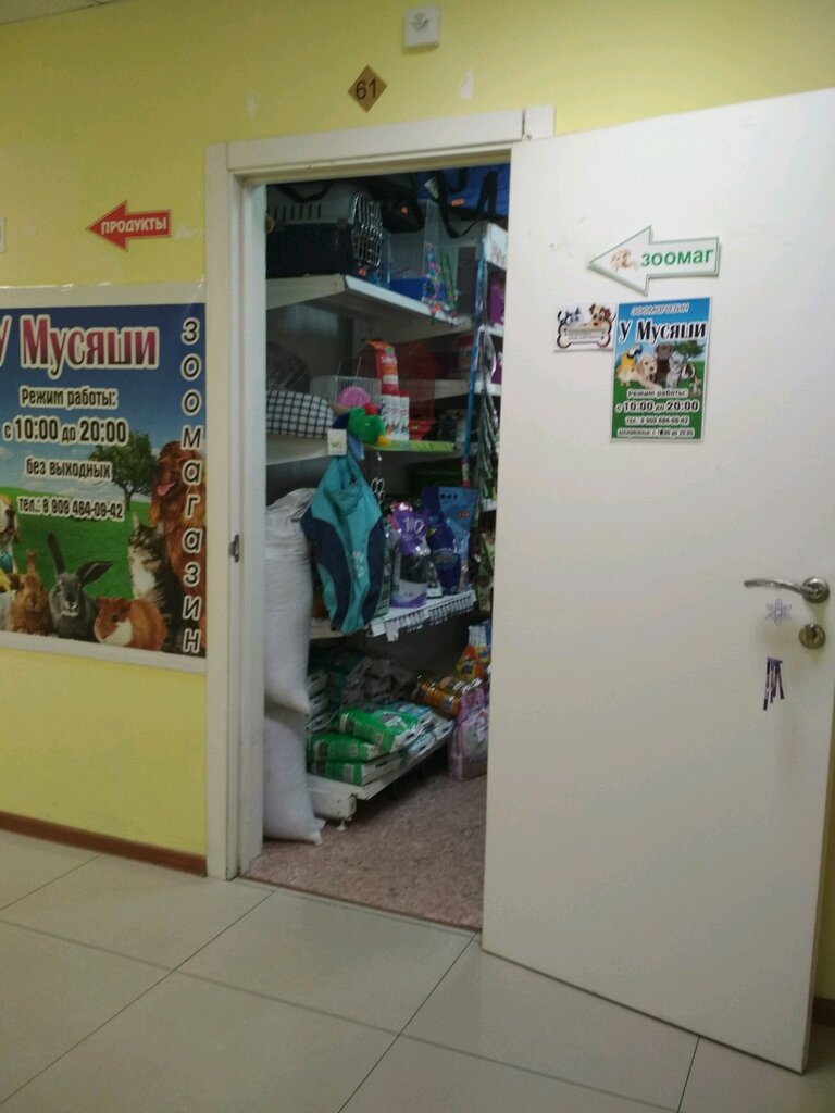 Petshop У Мусяши, Krasnodar, foto