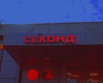 U Zhaklin (Grina Street No:11Б), i̇kinci el eşya satışı  Moskova'dan