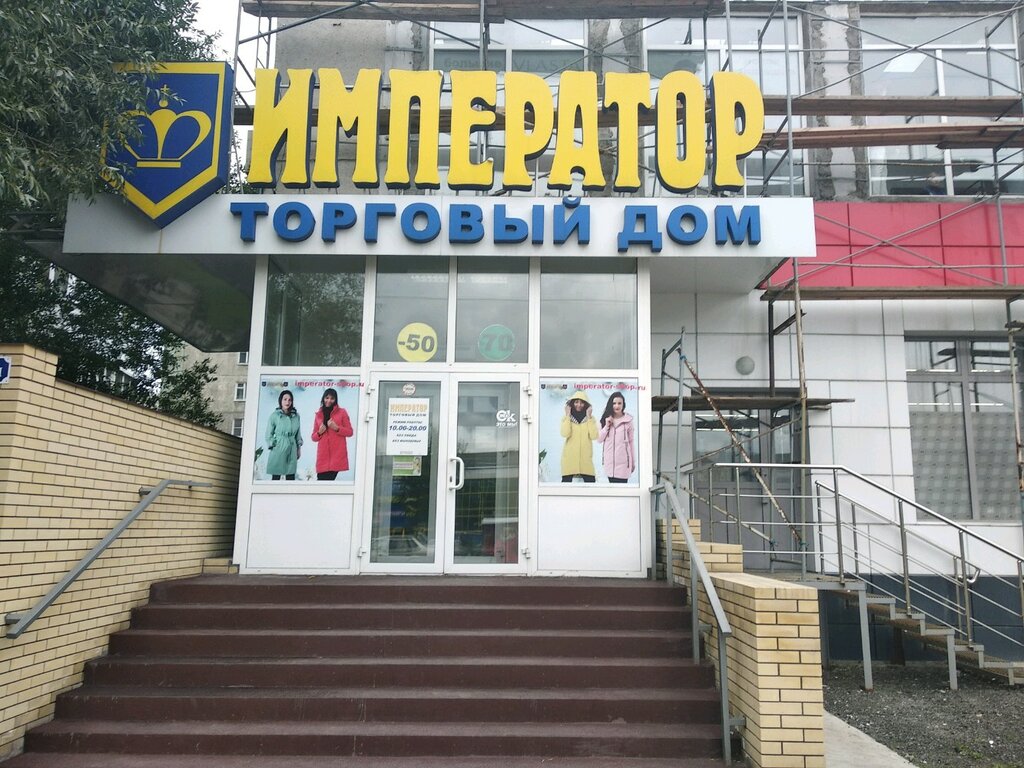 Giyim mağazası Torgovy dom Imperator, Omsk, foto