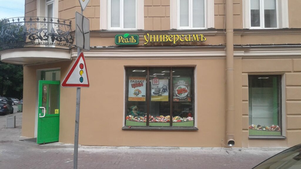 Süpermarket Real, Saint‑Petersburg, foto