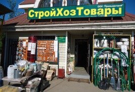 Yapı mağazası Premyerstroy, Moskova, foto