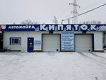 Kafe Kipyatok (Bogdana Khmelnitskogo Street No:86/1), oto yıkama  Novosibirsk'ten