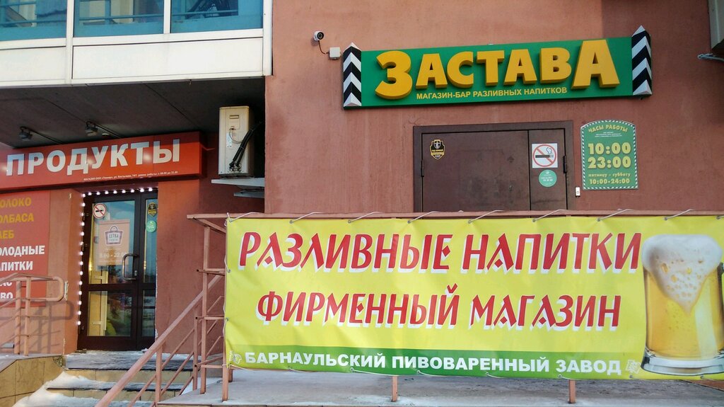 Bira dükkanı Застава, Novosibirsk, foto