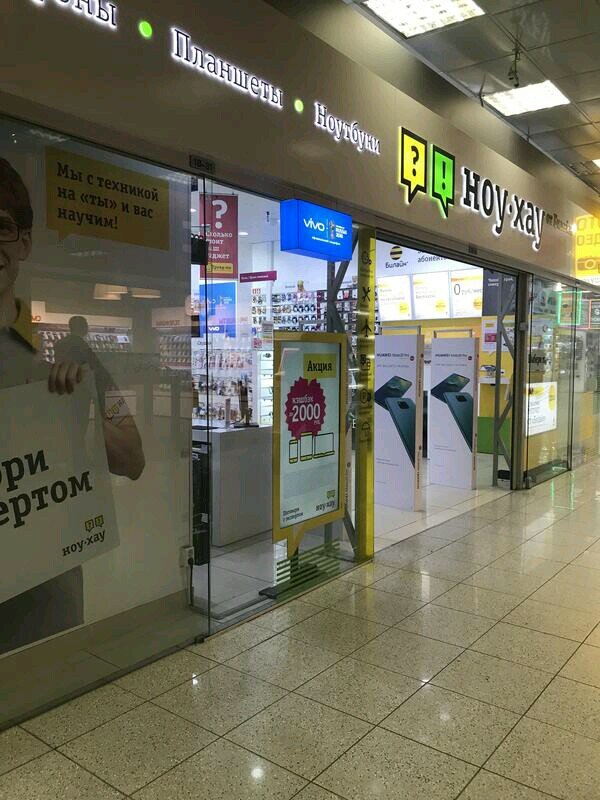 Elektronik eşya mağazaları NOU-KhAU, Moskova, foto