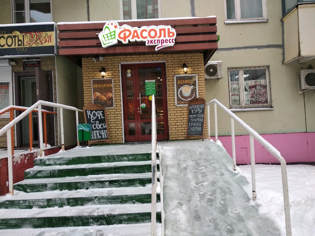 Süpermarket Фасоль экспресс, Krasnogorsk, foto