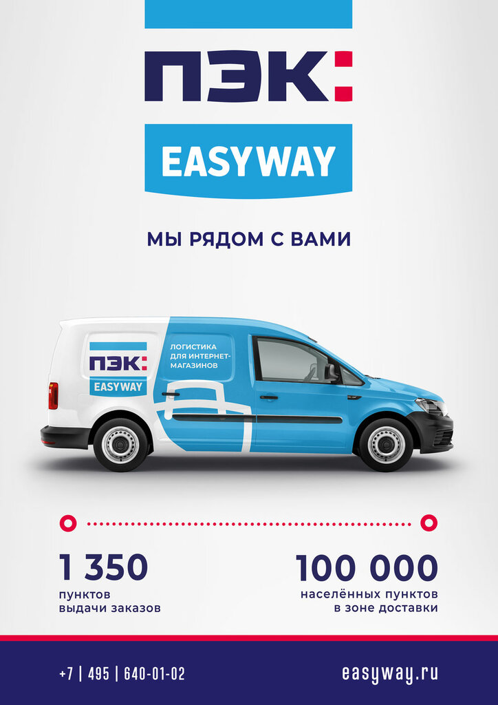 Lojistik firmaları Pec: Easyway, Moskova, foto