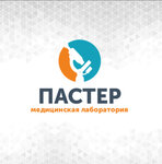 Paster (Bolshaya Cheryomushkinskaya Street No:28с6), tıbbi laboratuvarlar  Moskova'dan