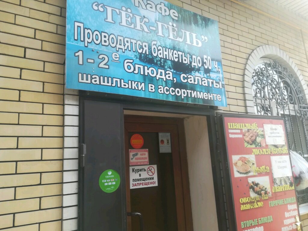 Kafe Гёк-гёль, Astrahan, foto