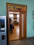 Дошкольное кафе (Kabushkina Street No:59А), kafe  Minsk'ten