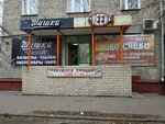 Reeba (Krasnodontsev Street No:9), alkollü içecekler  Nijni Novgorod'dan