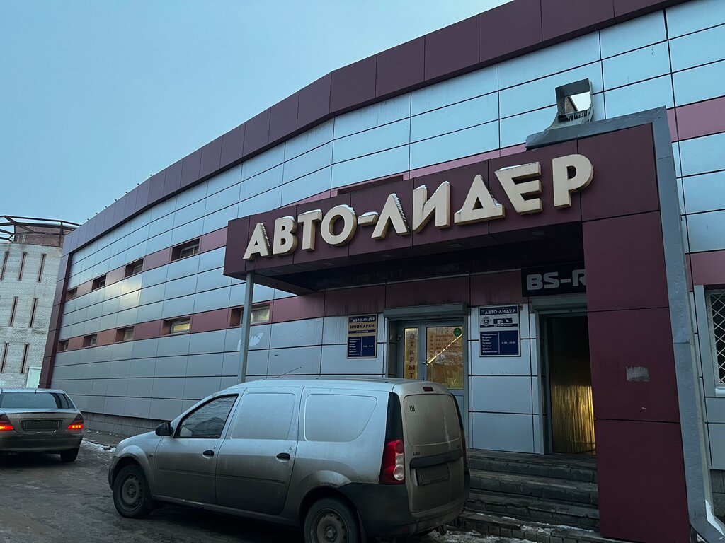 Otomobil yedek parçaları AvtoLider, Yaroslavl, foto