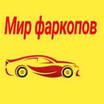 Mir Farkopov (Antonova-Ovseyenko Street No:22/16), oto aksesuarları  Voronej'den