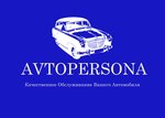 Avtopersona (Moskovskoye shosse No:106), kamyonların onarımı  Serpuhov'dan