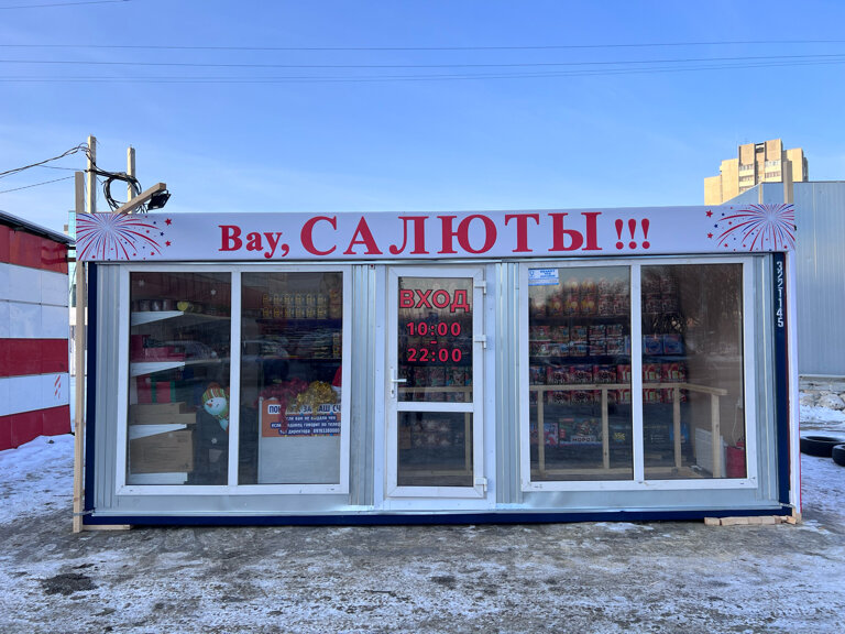 Havai fişek firmaları Вау, Салюты!, Çeliabinsk, foto