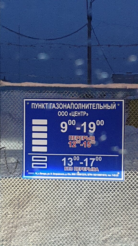 Otogaz dolum istasyonu Gazonapolnitelnaya stantsiya tsentr, Pechora, foto