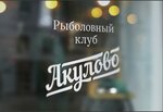 Fishing in Akulovo (No:44А, derevnya Akulovo), resort oteller, tesisler  Moskova'dan