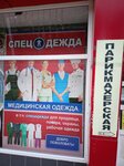 Magazin spetsodezhdy (Moskovskoe Highway No:81А), üniforma üreticileri  Ulyanovsk'tan