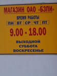 Brand Shop Borisov Plastic Products Plant (vulica Daŭmana No:97/1), plastik ürün üreticileri  Borisov'dan
