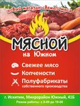 Мясной на Южном (No:41Б, mikrorayon Yuzhny), kasap, şarküteri  Iskitim'den