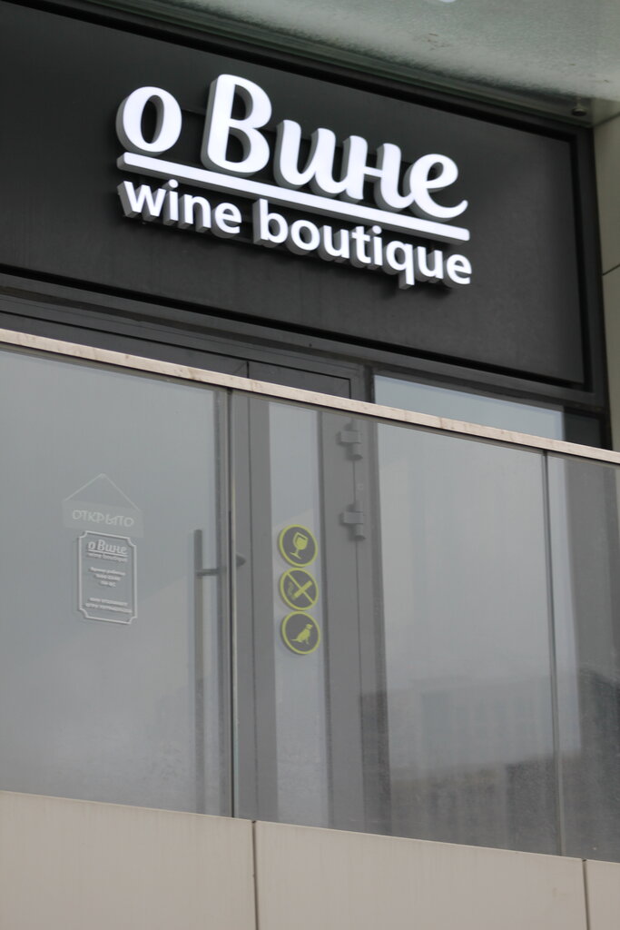 Alkollü içecekler About Wine, Moskova, foto