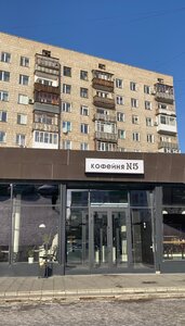 Kofeinya № 5 (ulitsa Toraygyrova No:36), kahve dükkanları  Pavlodar'dan