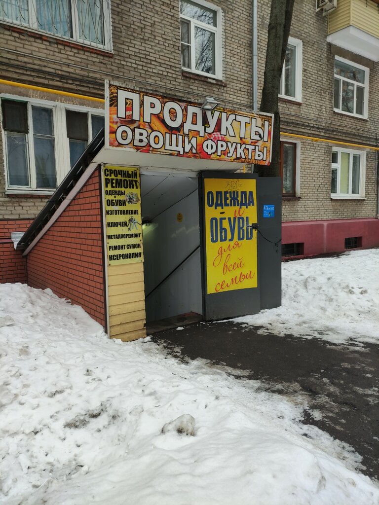 Giyim mağazası Магазин одежды, Moskova, foto