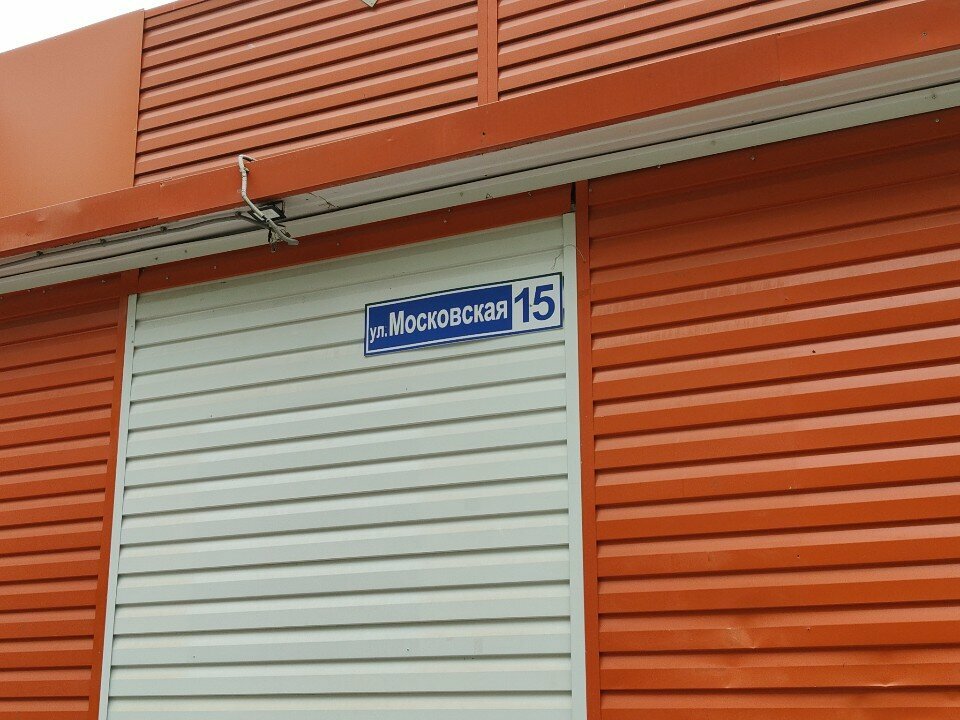 Ayrı çöp toplama noktası Сбор отработанных батареек, Balaşiha, foto