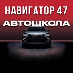 Навигатор 47 Красное Село (Lenina Avenue No:85), sürücü kursları  Krasnoye Selo'dan