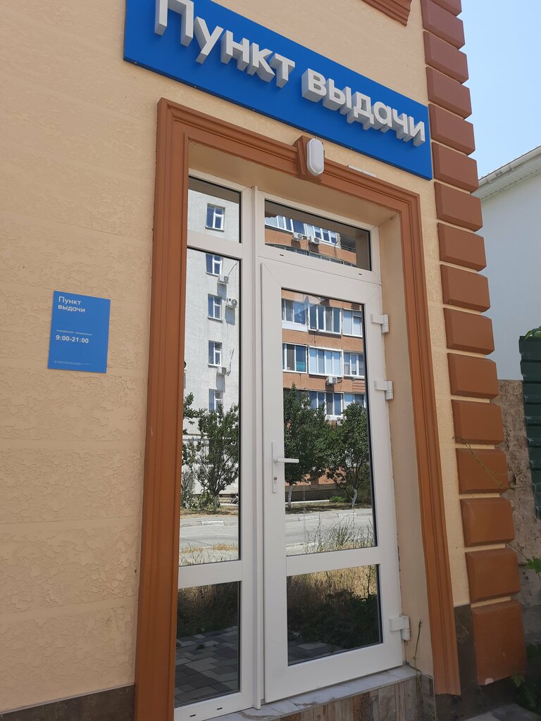 Teslimat noktası Dpd, Simferopol (Akmescit), foto