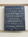Память о боях в октябре 1917 г. (Karmanitsky Lane No:9), anıt levhası, anıt taş  Moskova'dan