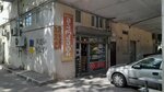 მარკეტი (No:10, ubani Digomi Massive, l kvartalshi Digomi), market  Tiflis'ten